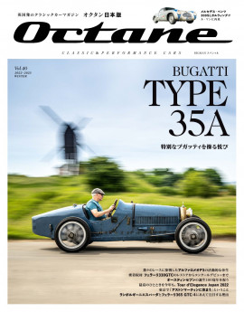 2022年12月発売号 | octane.jp | 美しい車と暮らす