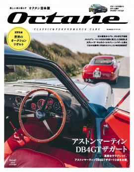 2023年9月発売号 | octane.jp | 美しい車と暮らす