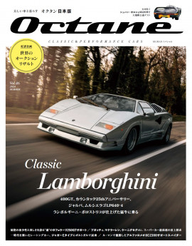 2024年6月発売号 | octane.jp | 美しい車と暮らす